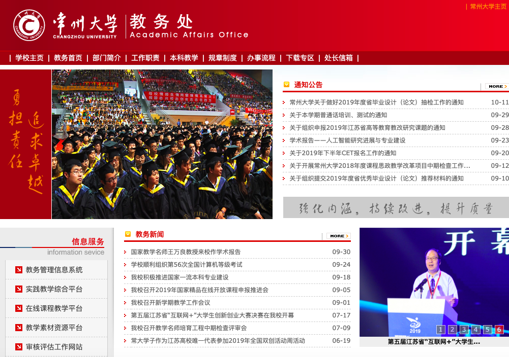 最新常州大学教务系统登录入口http://www.jwc.cczu.edu.cn/-教习网